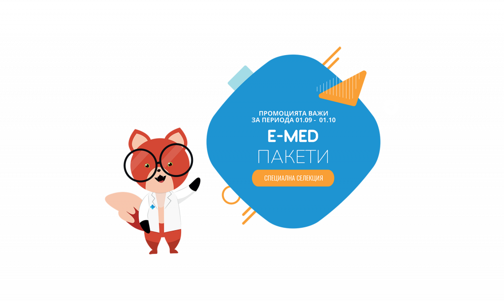 EMed сезонни пакети и промоции | EMed