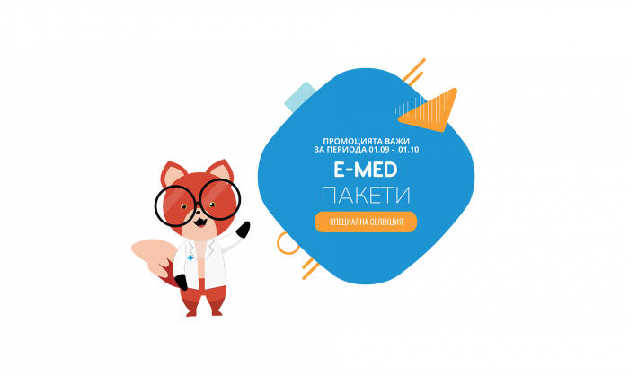 EMed сезонни пакети и промоции | EMed